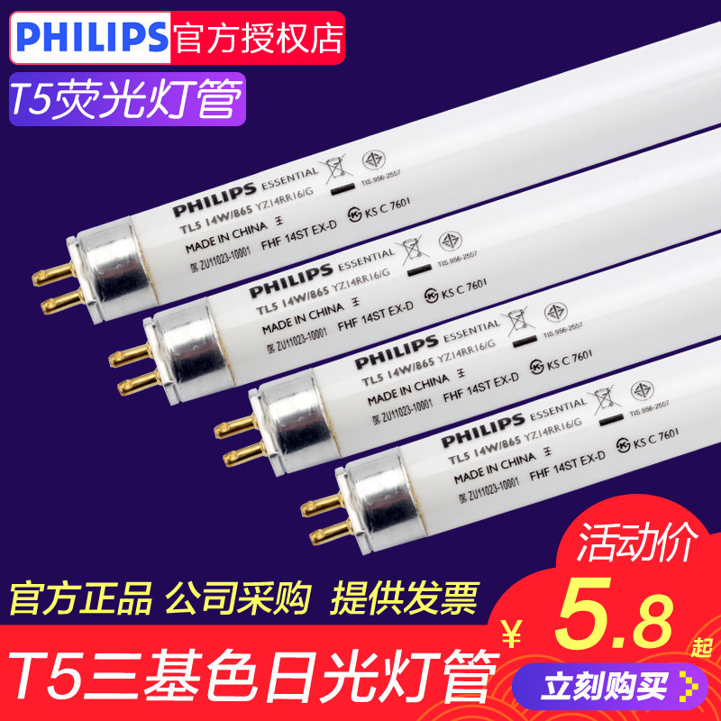 飛利浦T5日光燈管格柵燈T5螢光燈管TL5三基色14W/21W/28W黃光白光