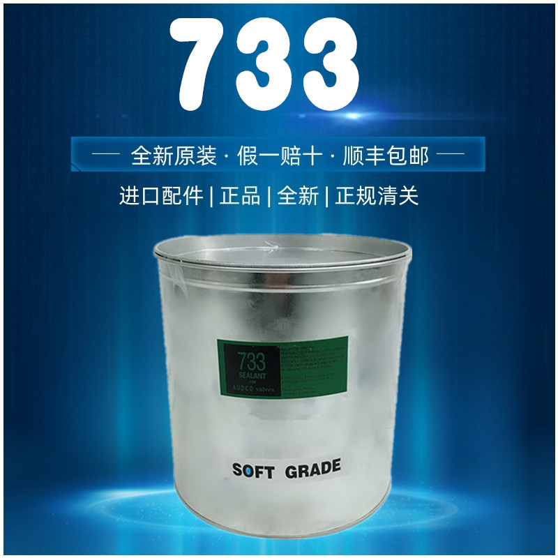 Serck Audco旋塞阀733润滑密封脂桶装阀门维保堵漏 5kg斯克奥德克
