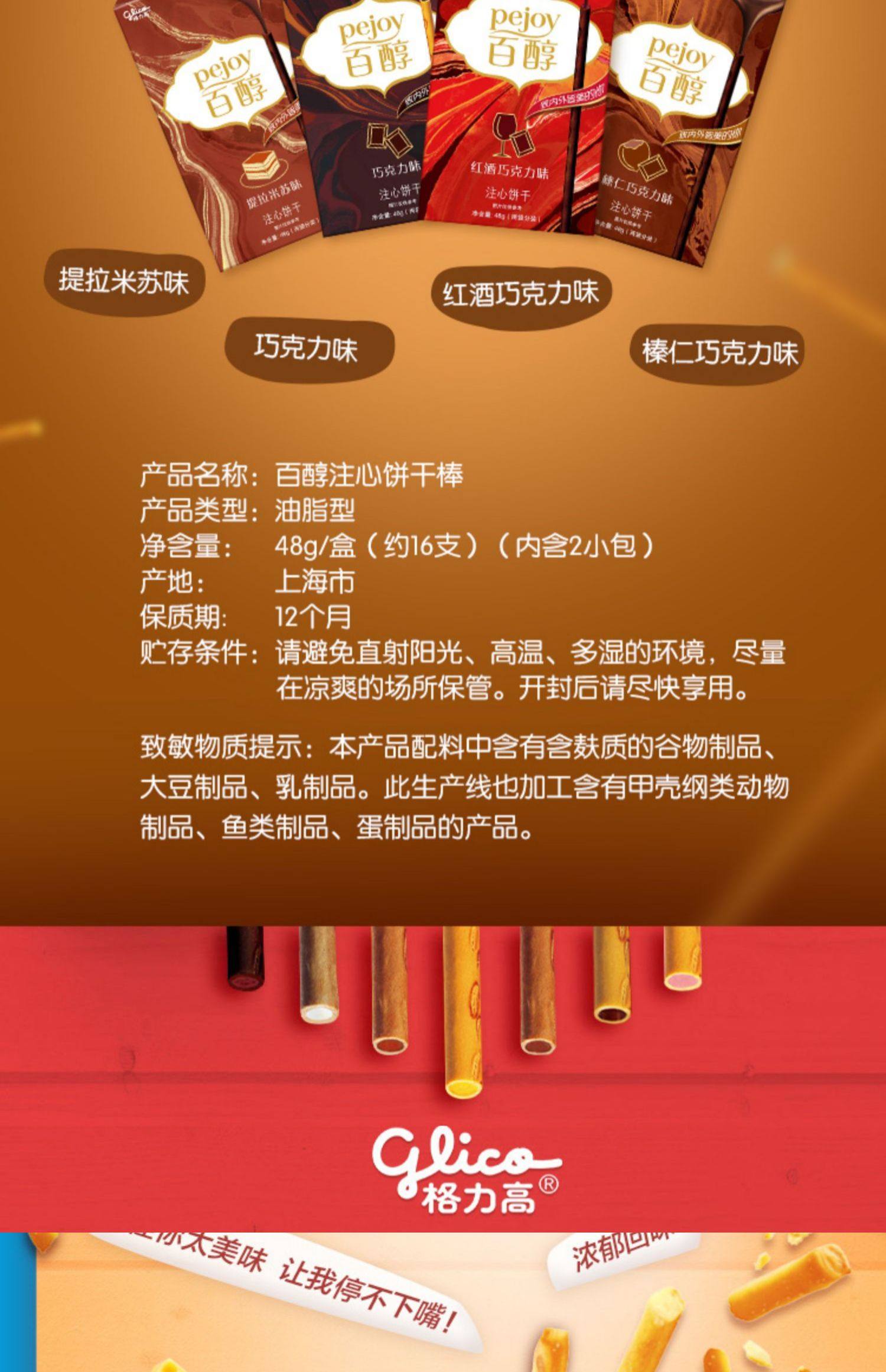 格力高百醇 48G巧克力味注心饼干草莓味多种口味可选-阿里巴巴