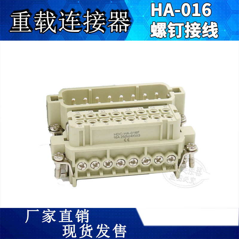 重载连接器 HDC-HA-016F M 矩形插头 小16芯 H16A-SGR-LB 单扣