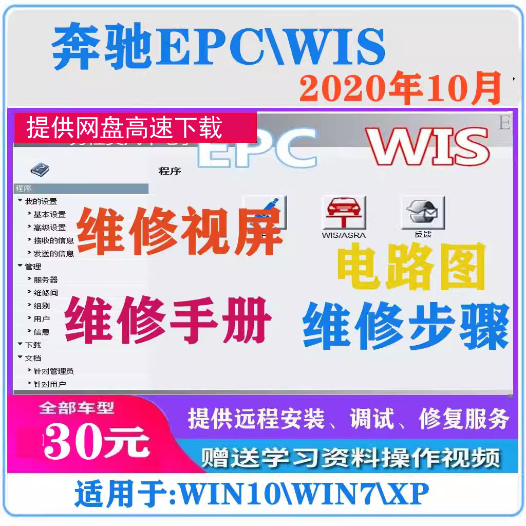 奔驰WIS/EPC维修系统：拆装电路图+工时查询，21年10月安装服务全解析！-ECU-淘宝百科网