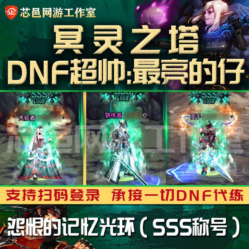 DNF PK场真武动之魂光剑，PK掉分神器到底多强？_DNF_淘宝游戏网