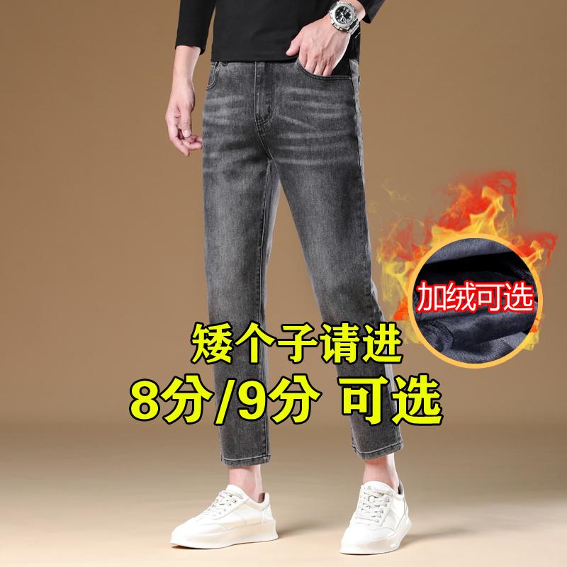 155cm矮小个子牛仔裤八分冬季加绒加厚修身直筒165九分裤男士潮-Taobao