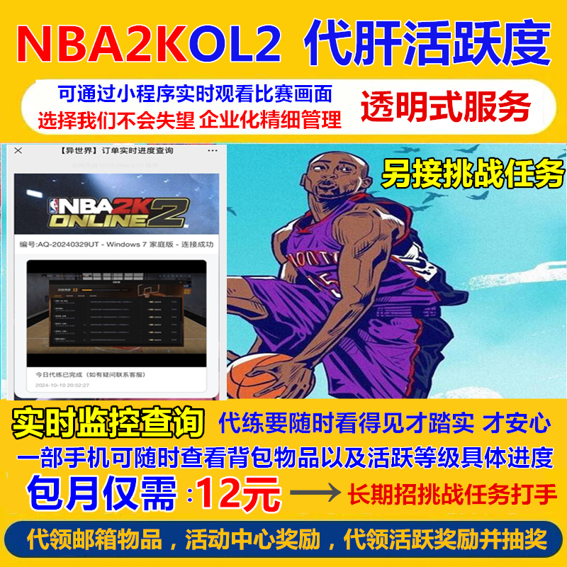 NBA2KOL2：如何玩转游戏中的活跃等级与合同费-WeGame-淘宝好物网