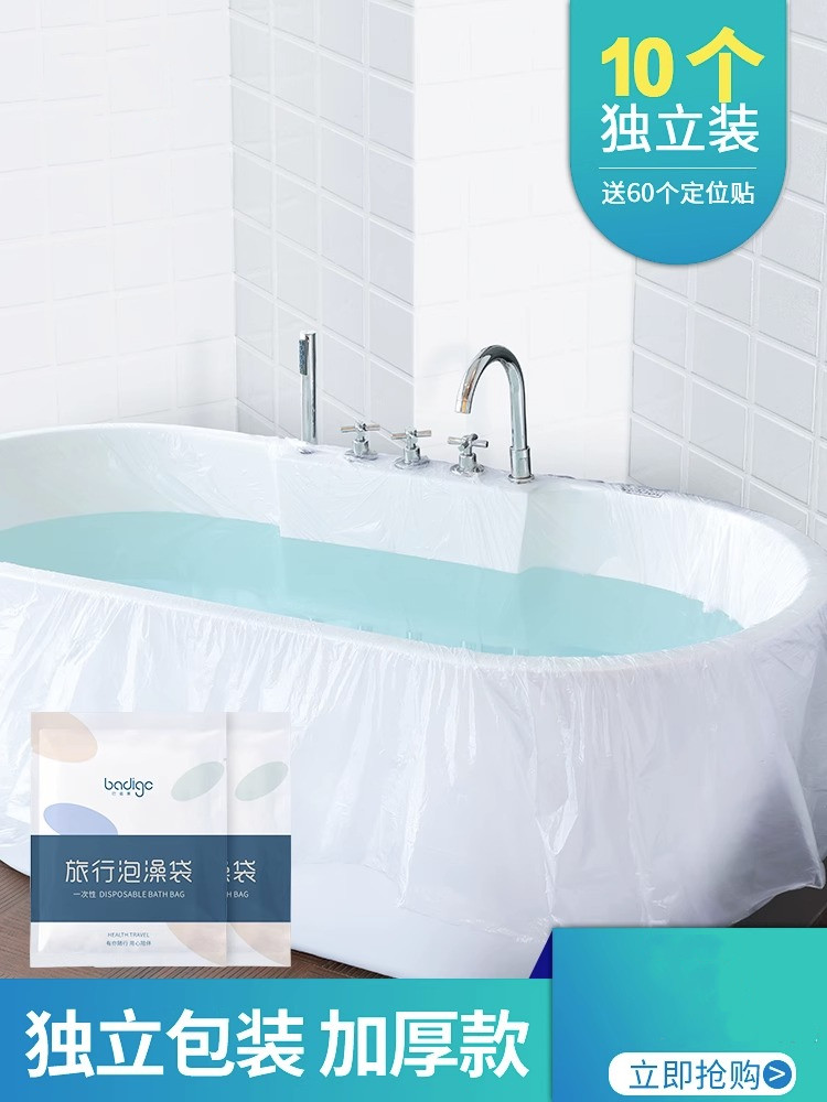 A must-have item for travel! disposable bathtub cover allows you to ...