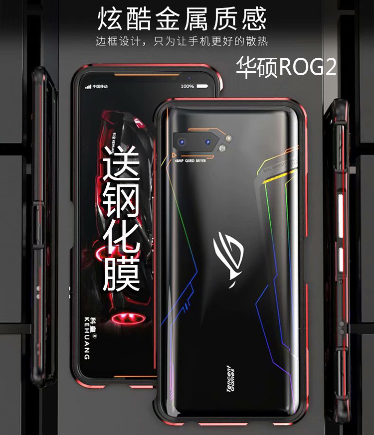 华硕ROG2金属边框手机壳 败家之眼防摔手机壳 极光双色ROG2手机壳 潮牌手机保护壳 ROG2螺丝款手机外壳