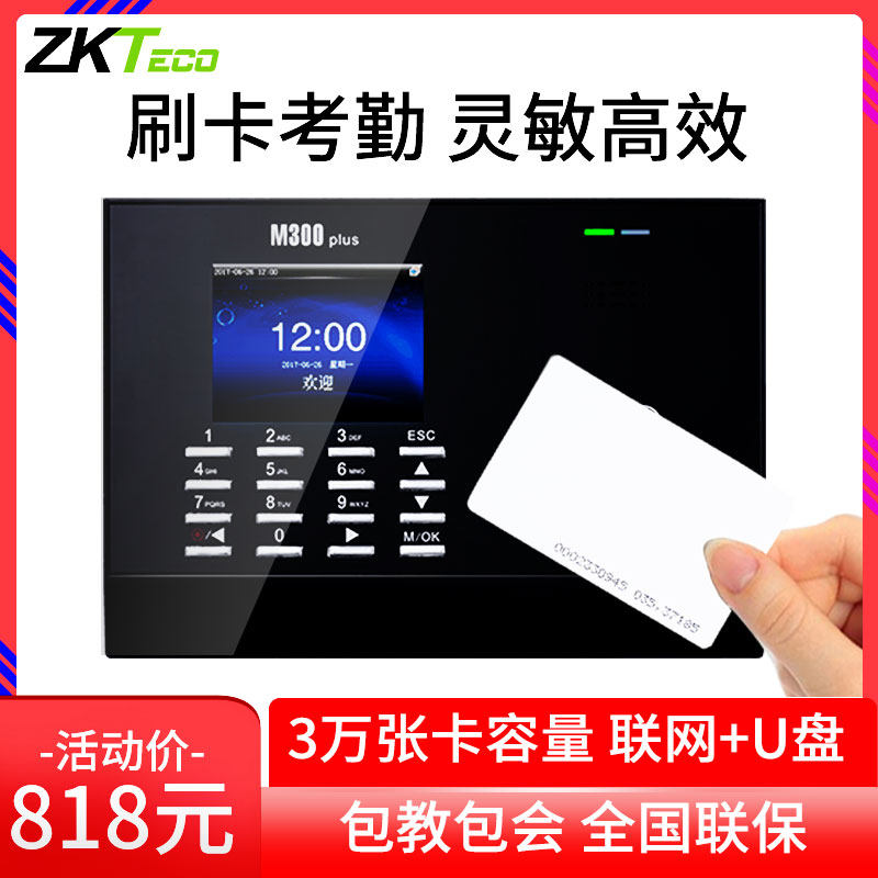 [USD 265.57] ZKTeco Employee Timekeeper Attendance M300plus Chinese ...