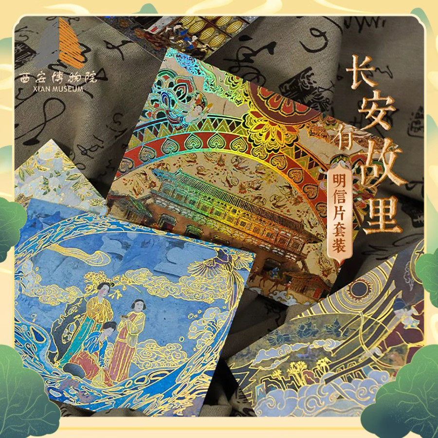 Chang'an has hometown laser hot stamping postcards! the cultural and ...