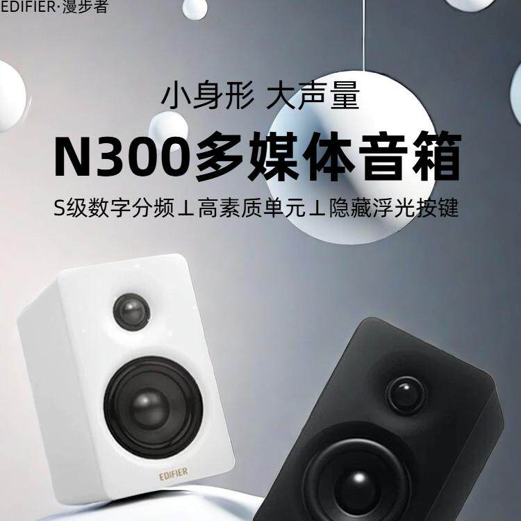 Edifier N300藍牙音箱 有源木質音響適用電視家用 高音質設計