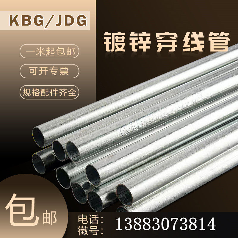 重庆KBG线管JDG20管铁线管怎么选？一文看懂镀锌穿线管选购指南-镀锌管-淘宝百科网