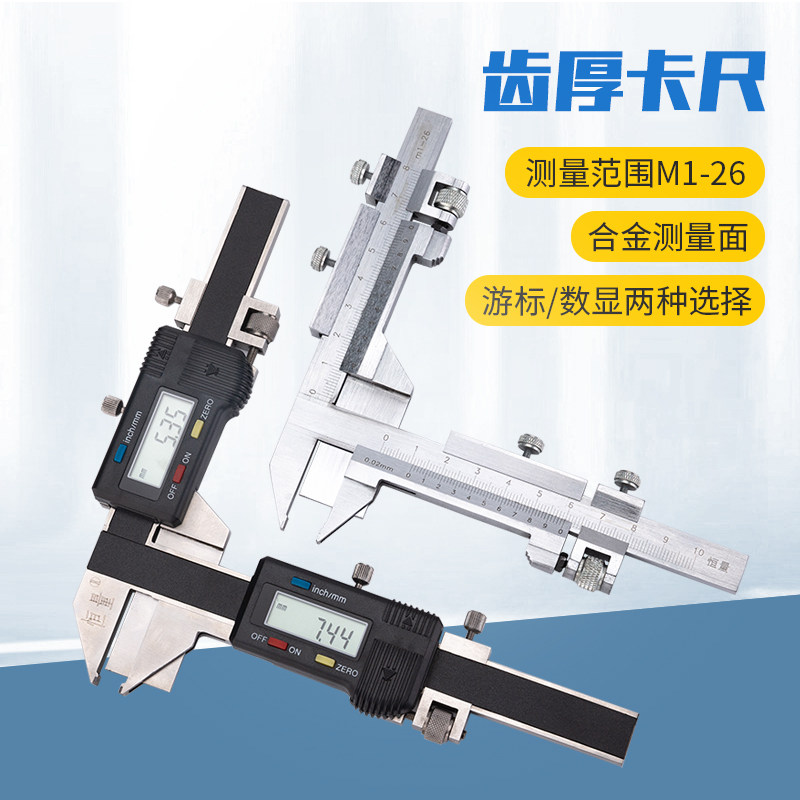 (Shanghai Constant) Tooth Thickness Caliper Measuring Modulus Caliper ...