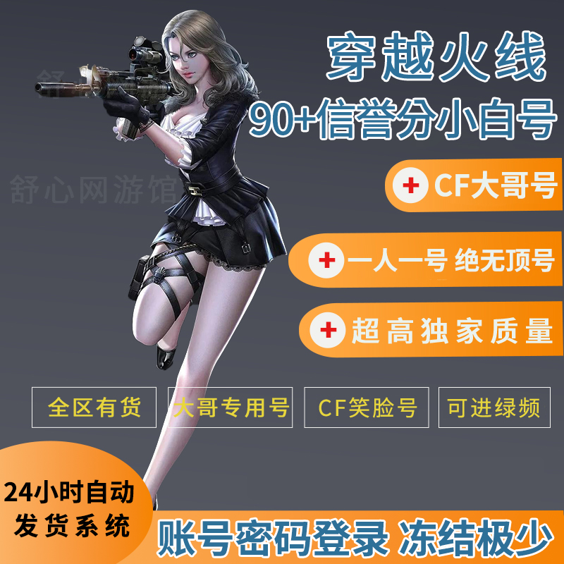 CF穿越火线：如何挑选适合你的游戏账号-WeGame-淘宝好物网
