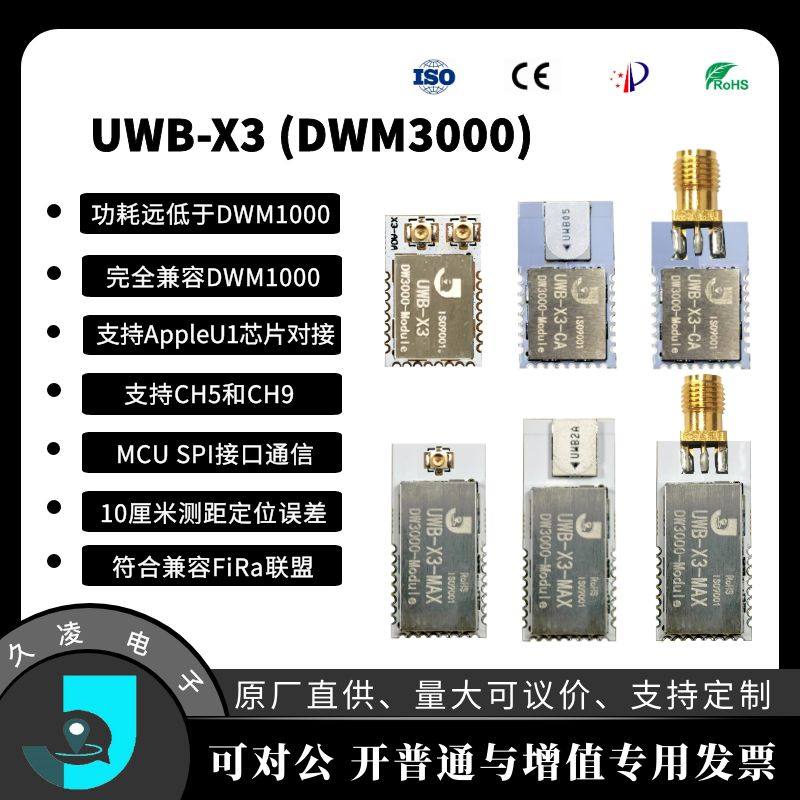 低功耗UWB模组适用于定位测距 射频UWB X3 CA模组相容DWM3000