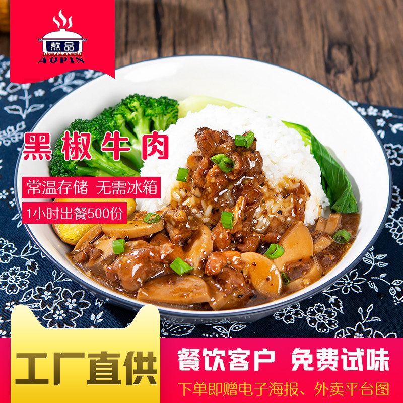 Boiled room temperature cooking package black pepper beef 200g fast ...