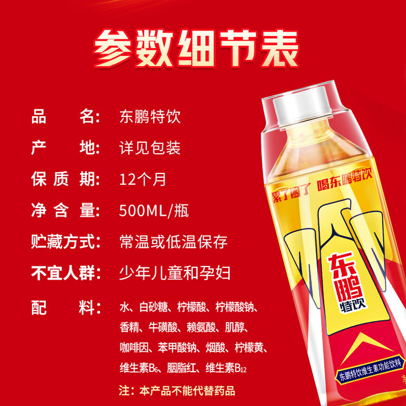 东鹏特饮500ml*24瓶整箱！健身运动党必备！喝出能量感爆棚！-功能饮料-淘宝好物网