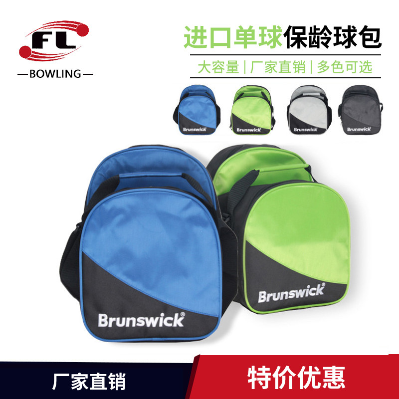 联邦运动用品 新款保龄球包 宾士域Brunswick 单球袋 FLBG-14：专业级保龄球爱好者的最佳伴侣！-保龄球包-淘宝好物网