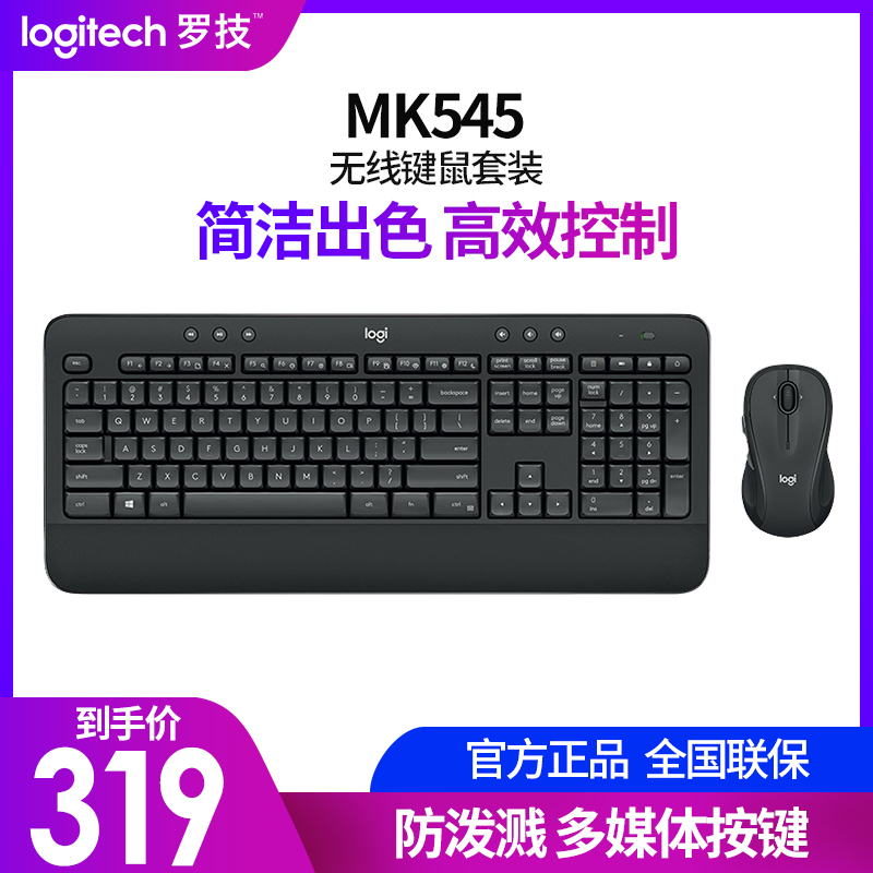 {包邮}罗技MK545无线键鼠套装优联键盘鼠标MK520升级版带手托-淘宝网【降价监控 价格走势 历史价格】 - 一起惠神价网_178hui.com
