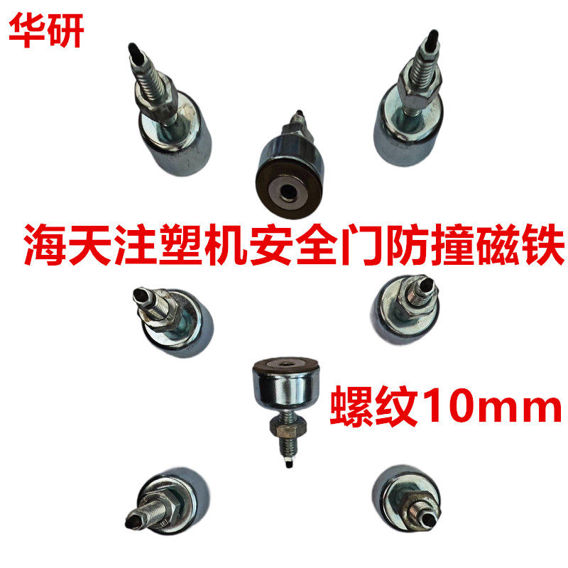 A safe door anti-collision magnet for haitian injection molding machine ...