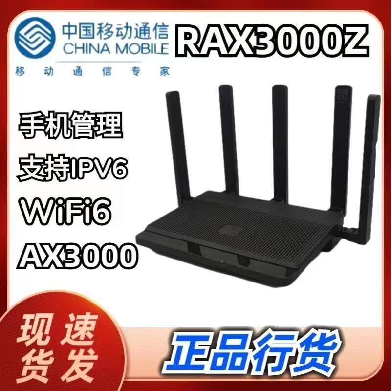 智能家居新宠！二手中移动RAX3000Z，WiFi6时代真的到来了吗？-普通路由器-淘宝好物网