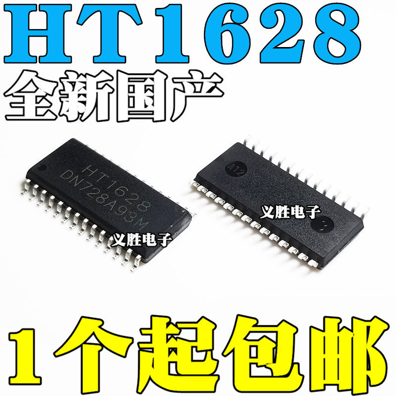 全新国产 HT1628 HT1628B 贴片SOP28