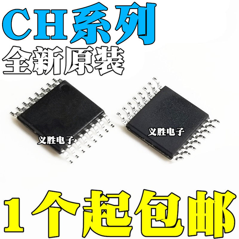 全新原装 CH440R CH552T 554T 贴片 TSSOP16/TSSOP20