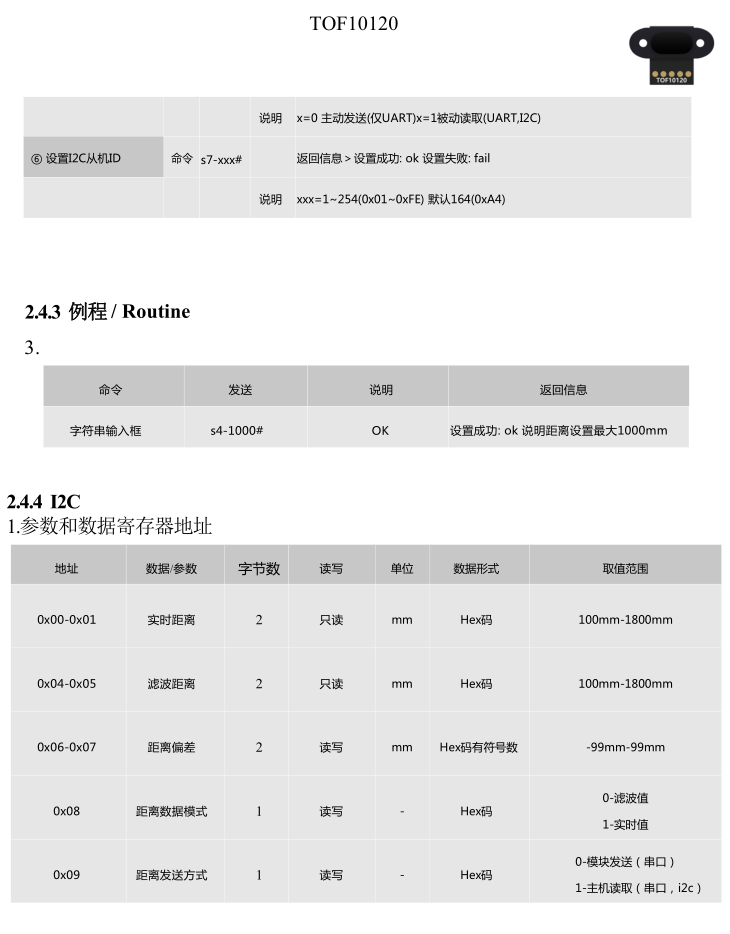 ToF 激光测距传感器模块 TOF10120 距离传感器 UART I2C输出3-5V-阿里巴巴