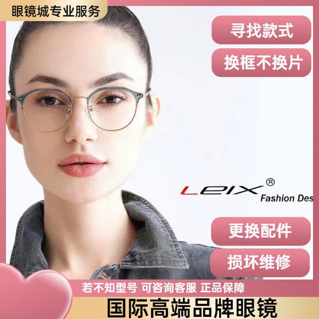 LEIX glasses frame, replace the frame without changing the lens/find a ...