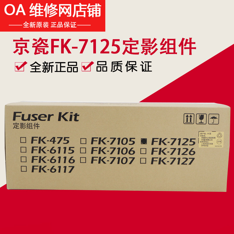 京瓷3212i/4012i/4020i打印机定影器更换指南：FK-7125组件详解-复印机配件-淘宝好物网