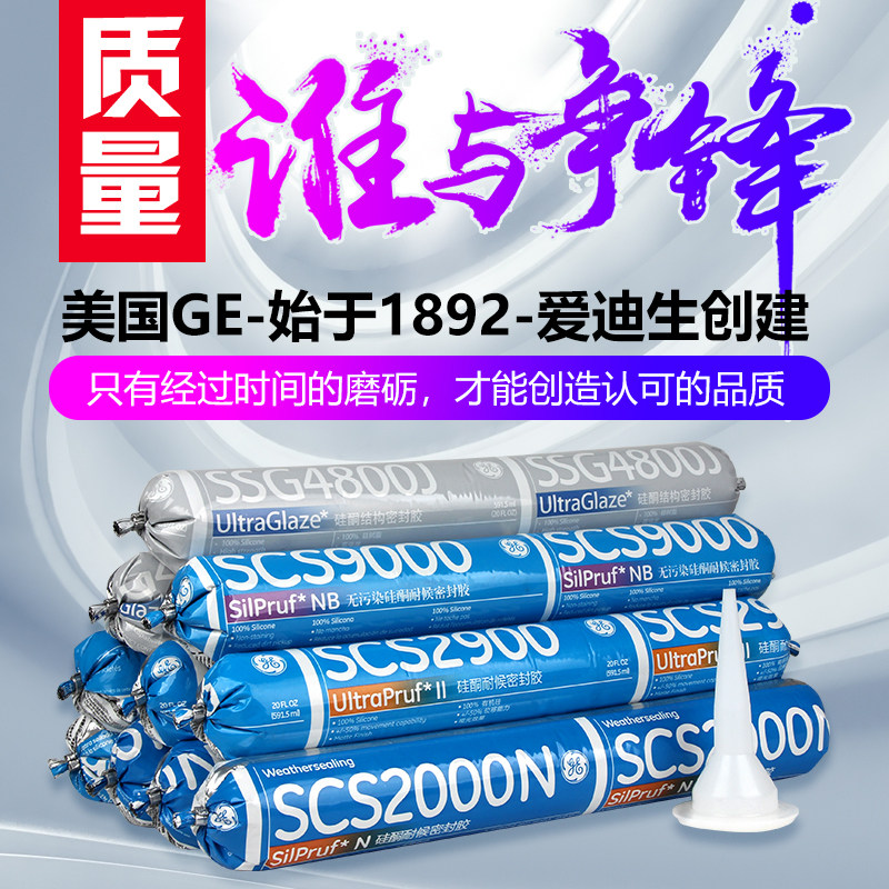 Imported US GE SCS2000 silicone weatherproof sealant 29000 stone ...