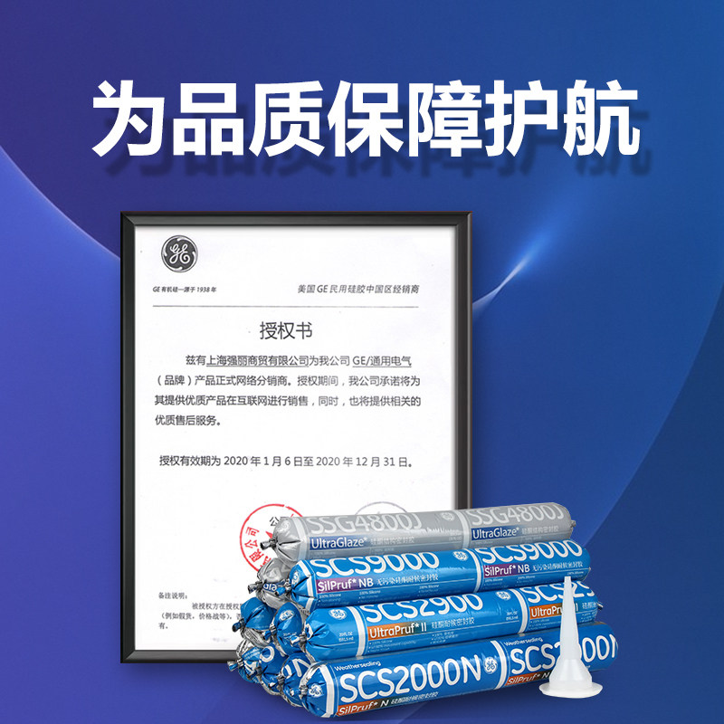 Imported US GE SCS2000 silicone weatherproof sealant 29000 stone ...