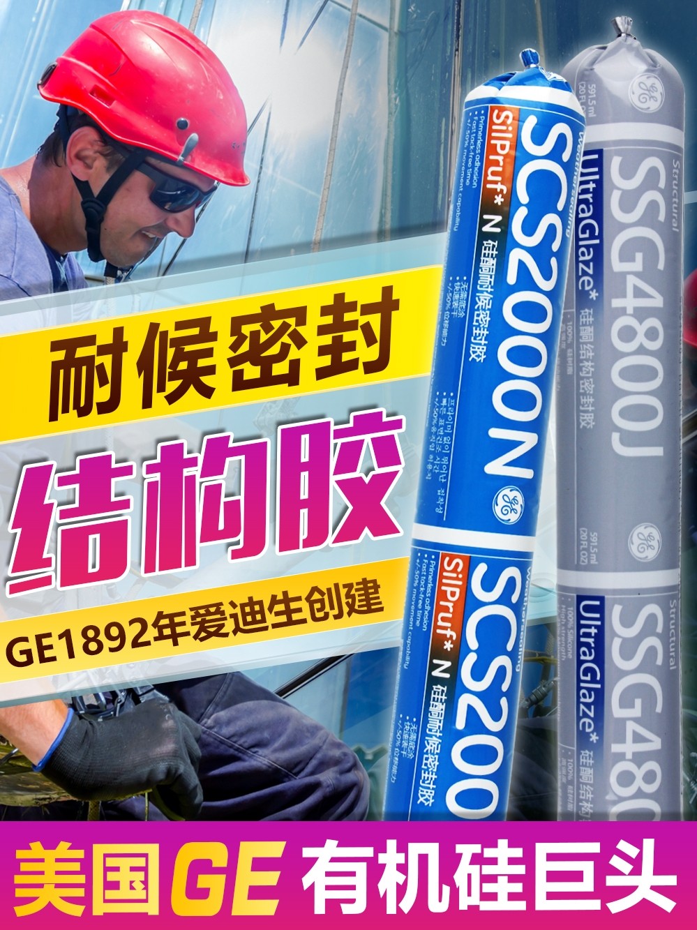 Imported US GE SCS2000 silicone weatherproof sealant 29000 stone ...