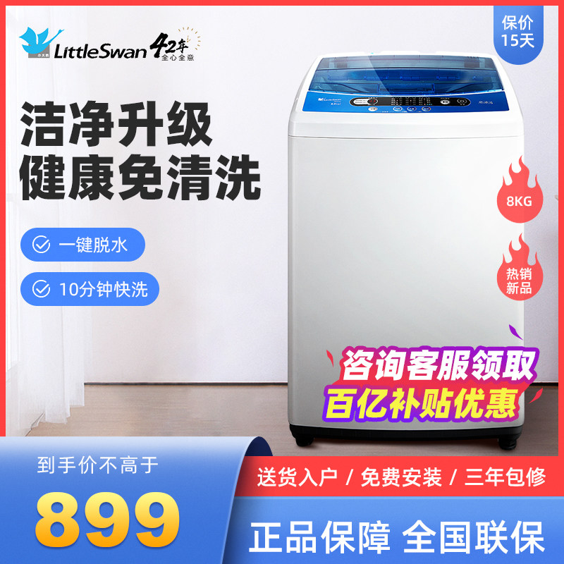 Little Swan washing machine fully automatic household 8 kg small mini ...