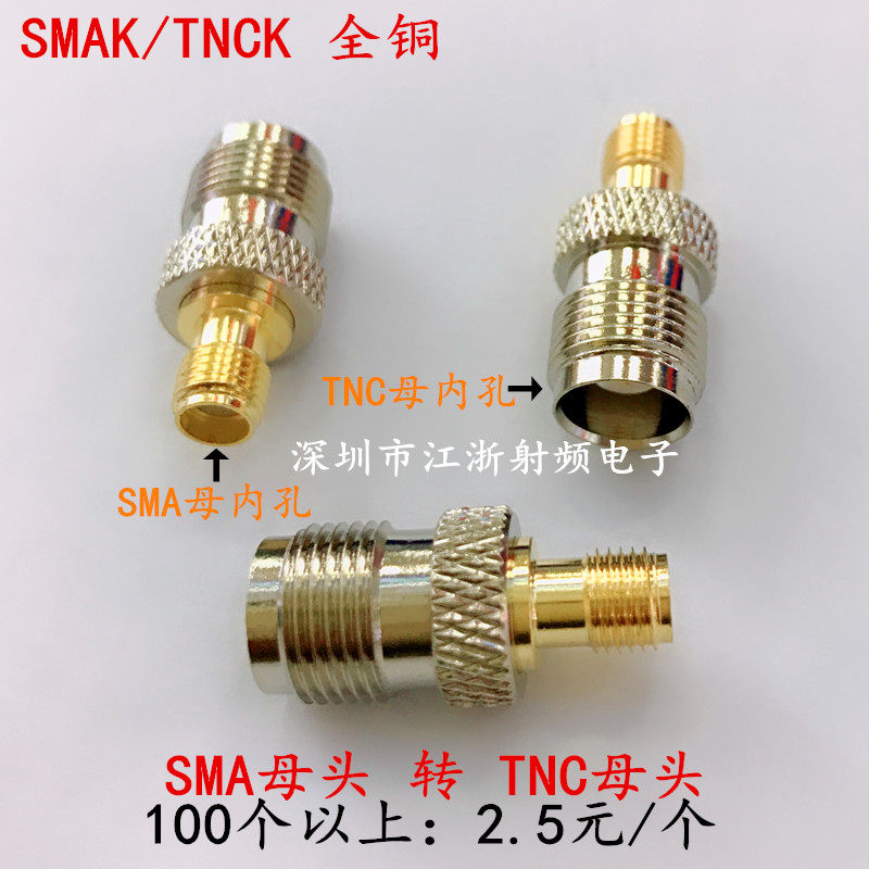 TNC/SMA-KJ SMAJ/TNCK SMA/TNC-JK SMA公轉TNC母頭 純銅射頻-Taobao
