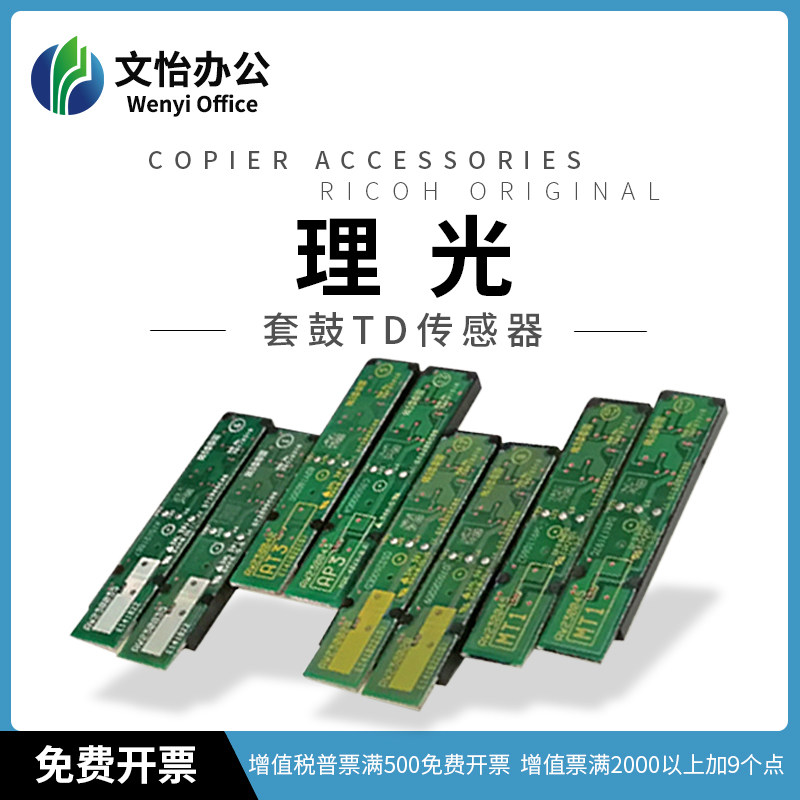 Ricoh Drum set TD sensor C3000 C4501 C5502 2503 2004 3004 3501 C5000