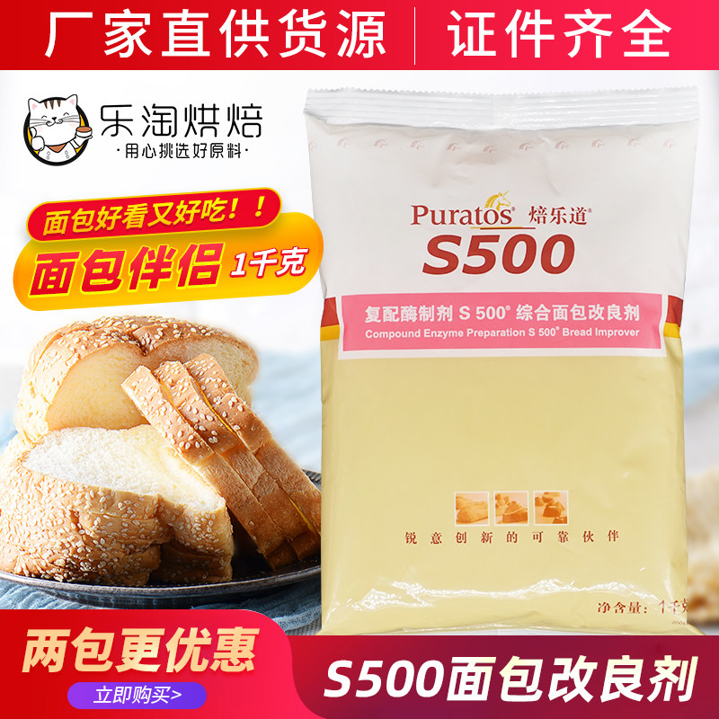 Baking Le Do S500 comprehensive bread improver 1kg Peret road improver ...