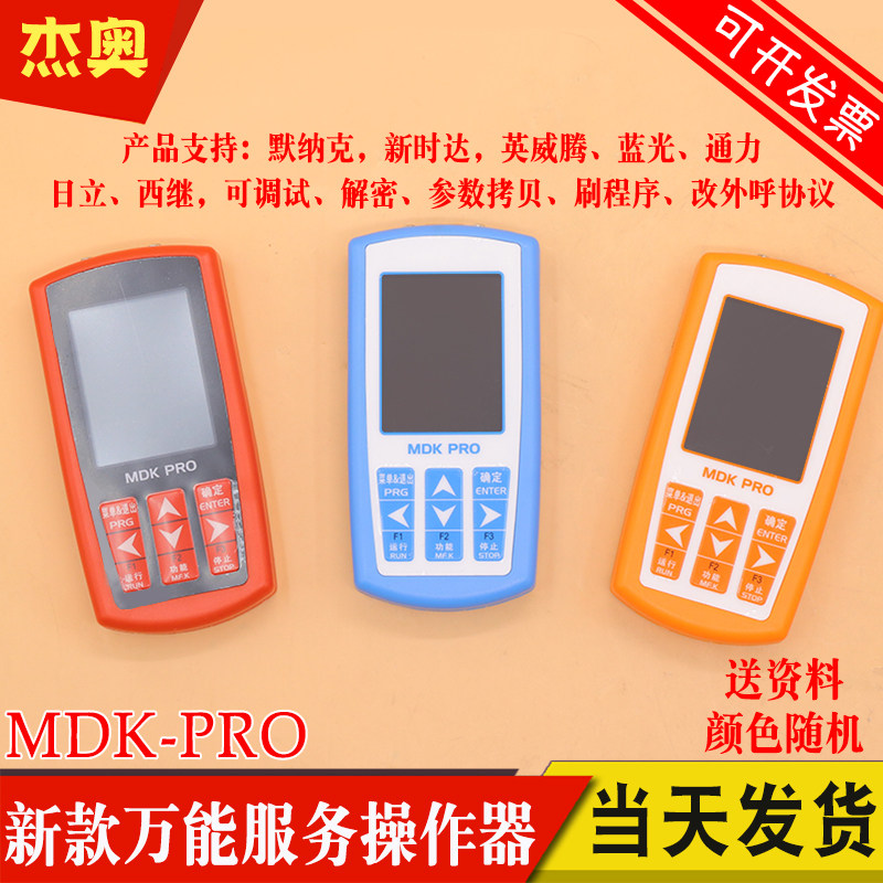新時達默納克液晶伺服器多合一電梯MDK PRO調試全協議操作器MDK13