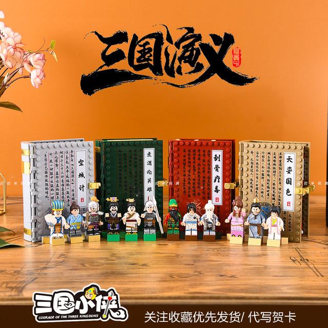Diku Three Kingdoms Xiaoxia series building block book scene scraping ...