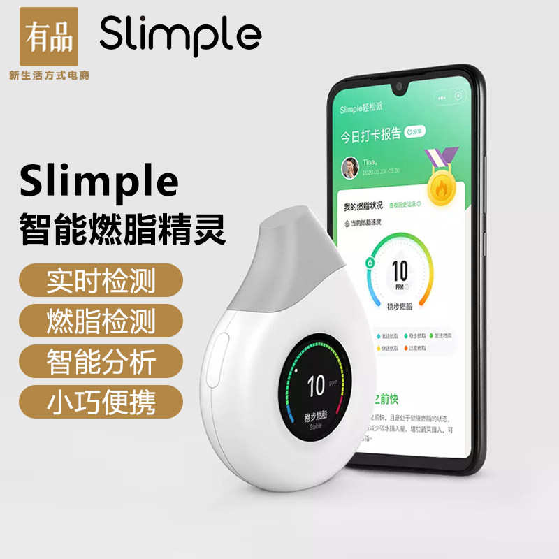 Slimple燃脂精灵呼吸酮检测仪 生酮饮食脂肪燃烧分析仪