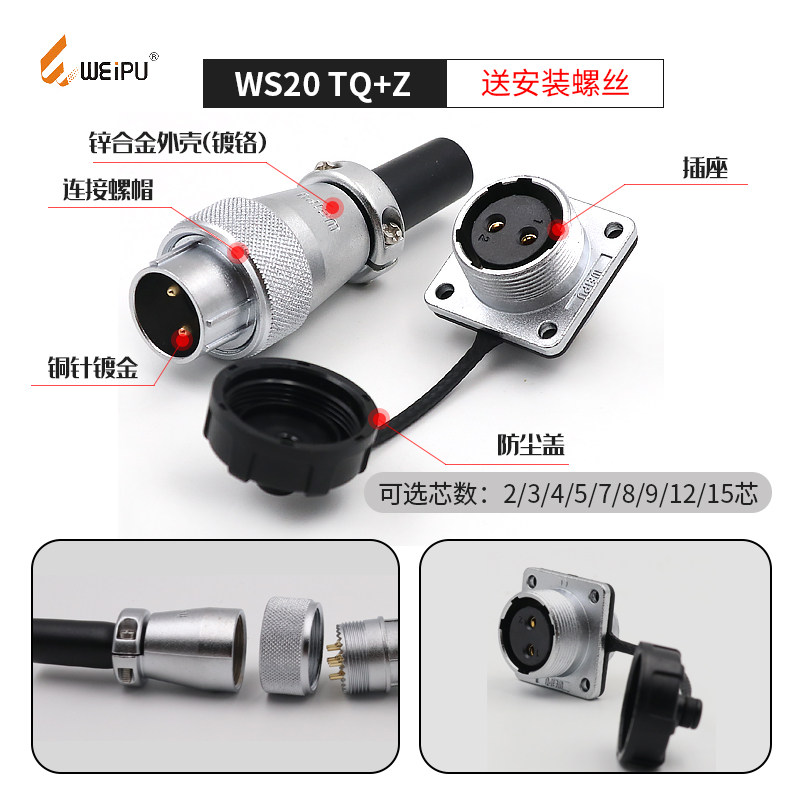 威浦航空插头WS20插座：专业级连接，轻松搞定多芯需求！-插头-淘宝好物网