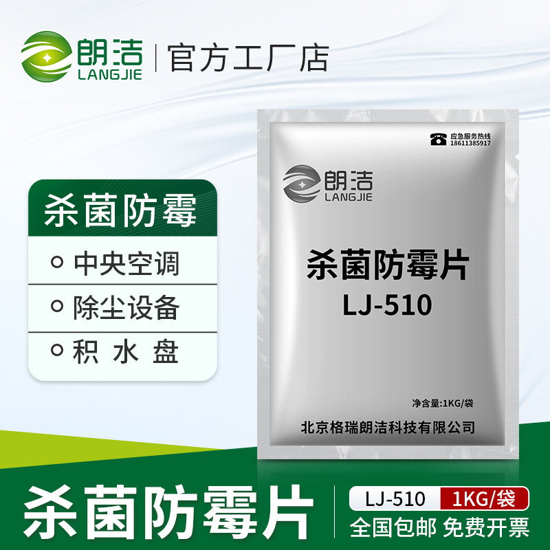 Langjie central air conditioner antibacterial & anti-mold tablets ...