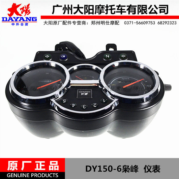 Купить Панель приборов для мотоцикла Большие аксессуары Сяофэн dy150-6 ...