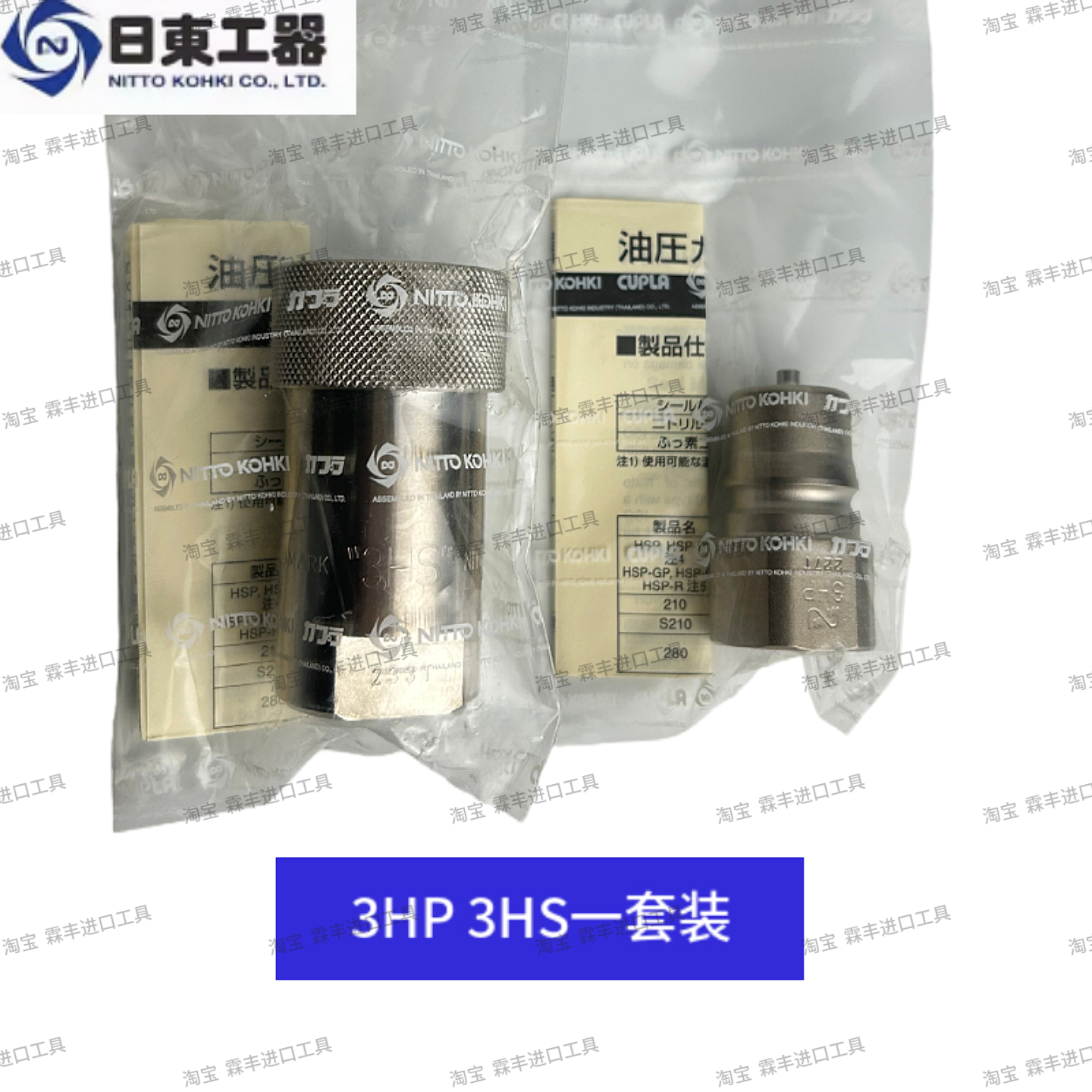 日东高压油压接头怎么选？2HP/3HP/4HP/6HP/8HP/2HS/3HS/4HS/6HS/8HS全解析🧐--淘宝好物网