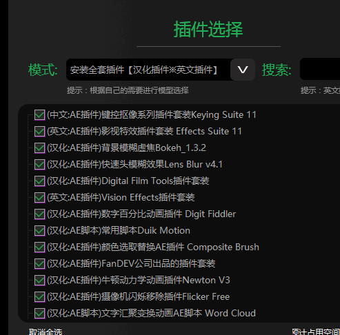 更新：AE2023插件一键安装包特效光效调色E3D粒子调色中英文安装包支持更新！-五分钱特效