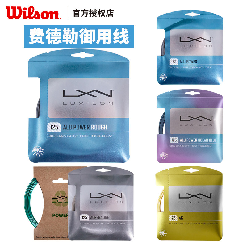 25年必买！Wilson Luxilon力士浪网球线实测避坑指南｜专业选手都在用的螺纹硬线-网球线-淘宝好物网