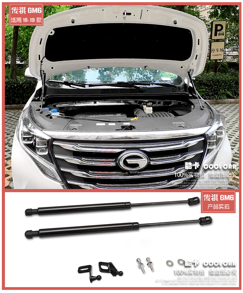 适用20新款传祺GS4 GM8 GM6 GA4 GS3改装引擎发动机盖液压支撑杆-阿里巴巴