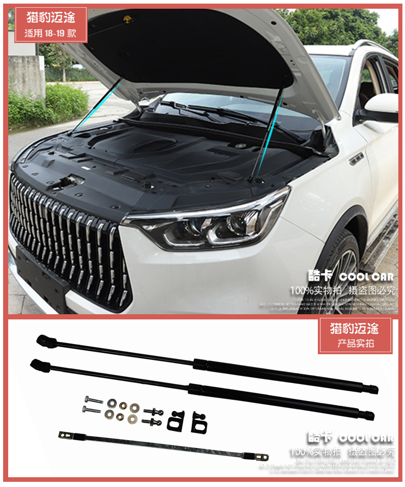 猎豹汽车CS9/CS10/迈途mattu/黑金刚改装引擎发动机盖液压支撑-阿里巴巴