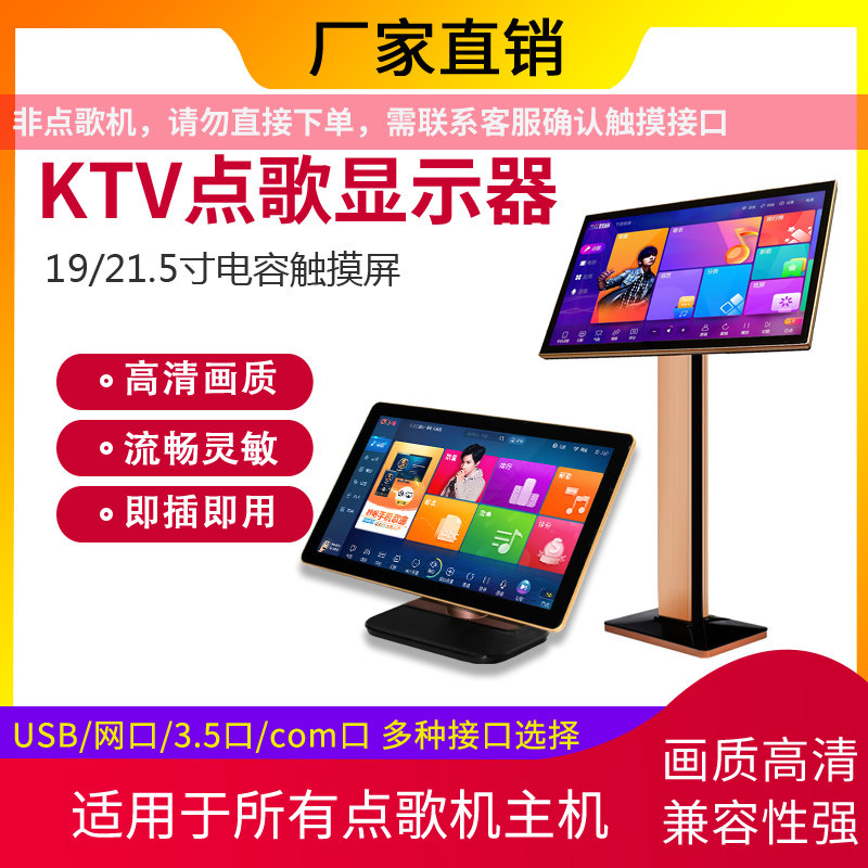 Ktv touch screen 19/ 21.5inch capacitive screen recommended｜shiyi leike ...