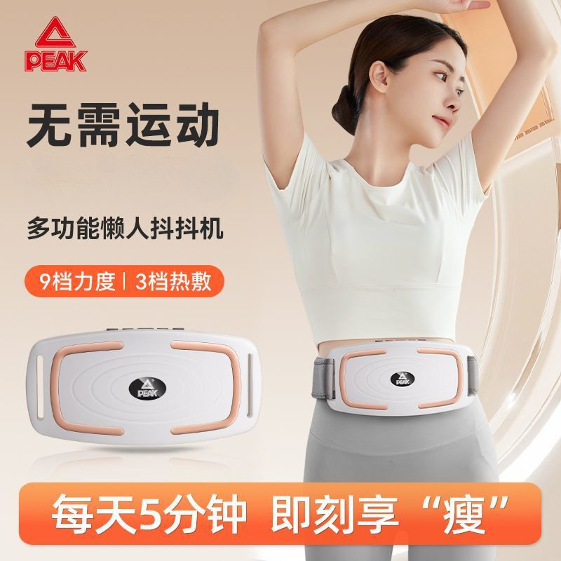 Peak fat shaking machine: a handy gadget for lazy people to lose weight ...