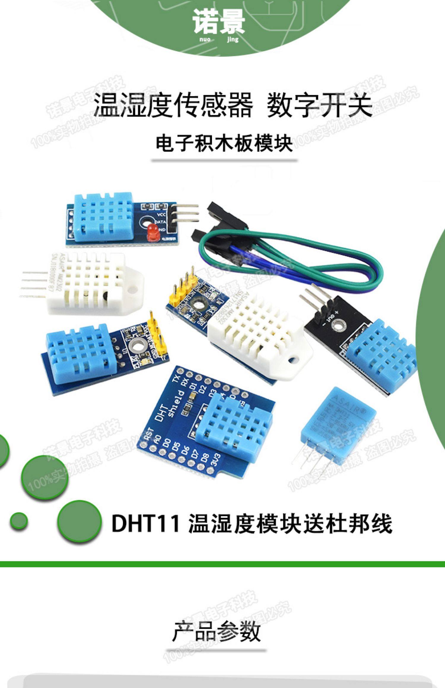 DHT22 DHT11温度模块 湿度模块 温湿度模块 传感器AM2302电子积木-阿里巴巴
