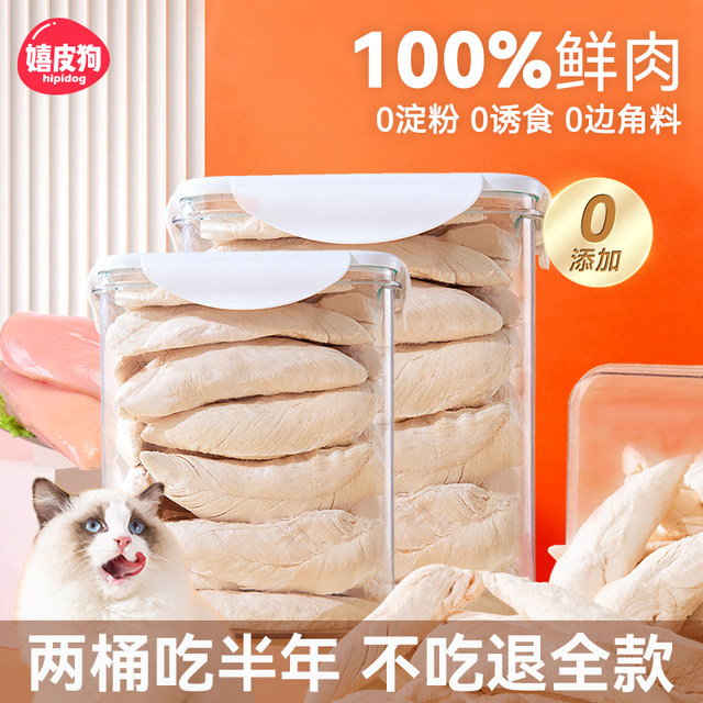 Chicken breast freeze-dried cat snacks chicken pellets kitten teeth ...